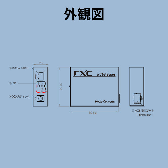 FXC NC1Gシリーズ NC1GS NC1GL 10/100/1000BASE-T to 1000BASE-X SFP実装固定型 メディア – FXC Direct Shop